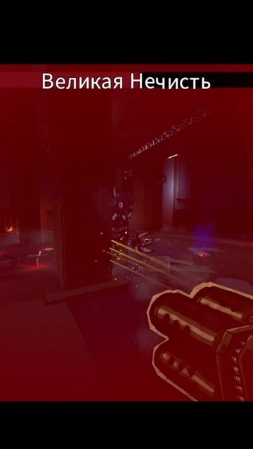 Смотри! Я победил босса за 10 секунд! Великая нечисть! #игры #хоррор #босс #битва #весело