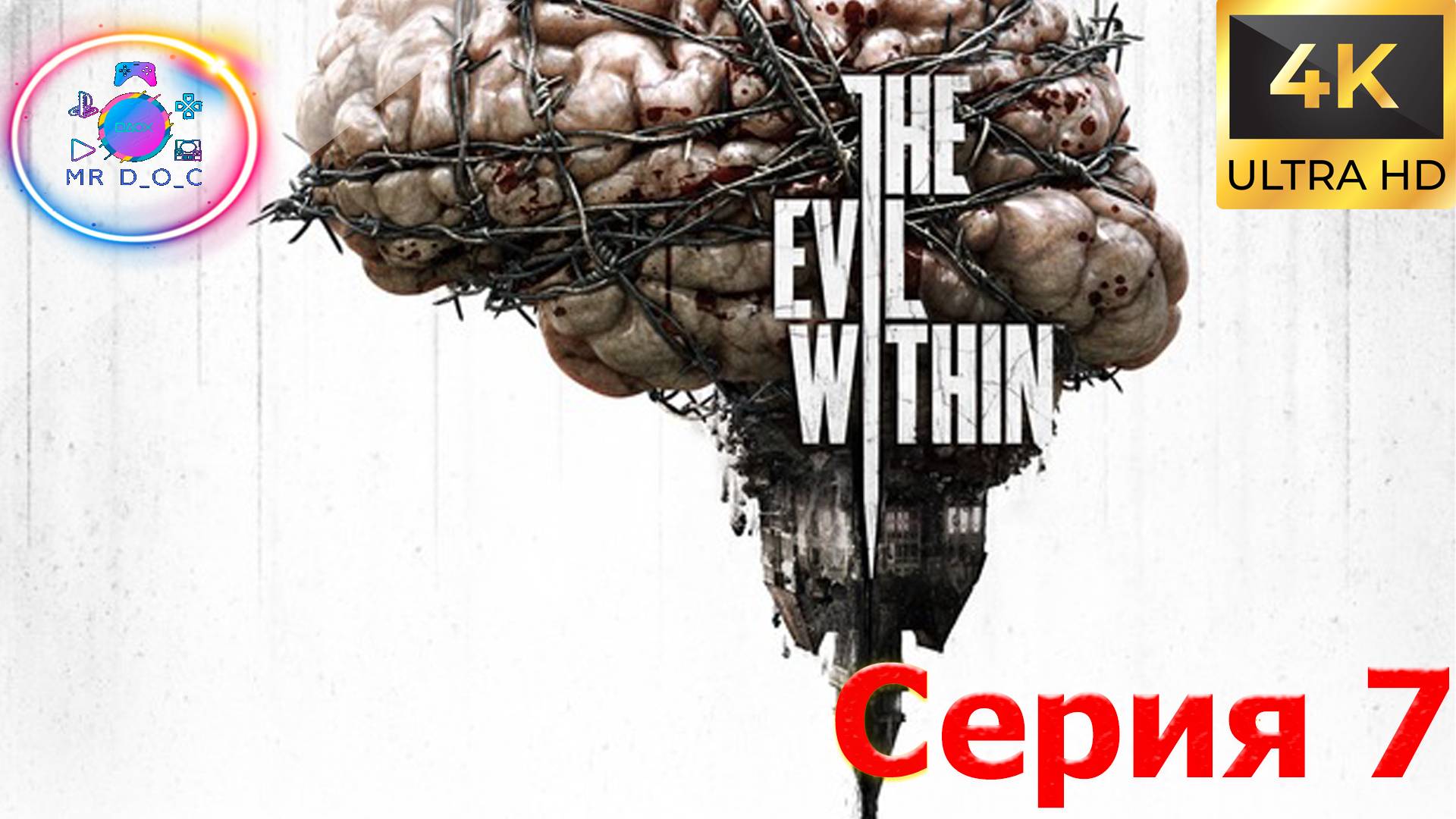 ЖЕСТЬ ЖЕСТЕЙШАЯ ► The Evil Within #7 #mrd_o_c #theevilwhitin