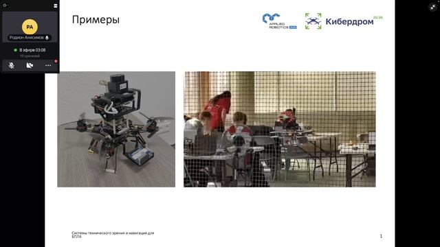 Системы технического зрения, навигация, распознавание жестов