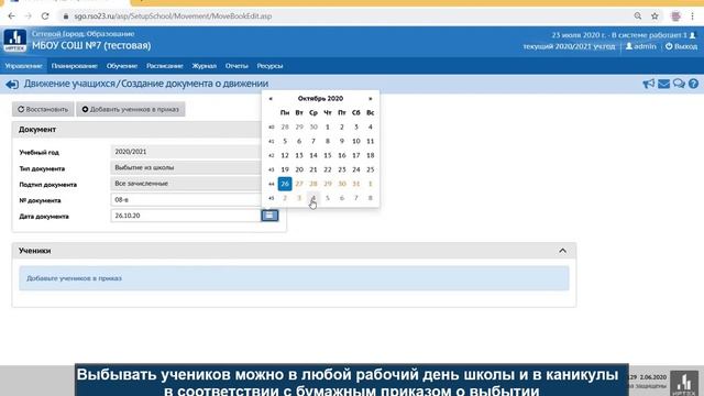 4.1. Движение учащихся в период обучения и каникул. Выбытие. ООО.