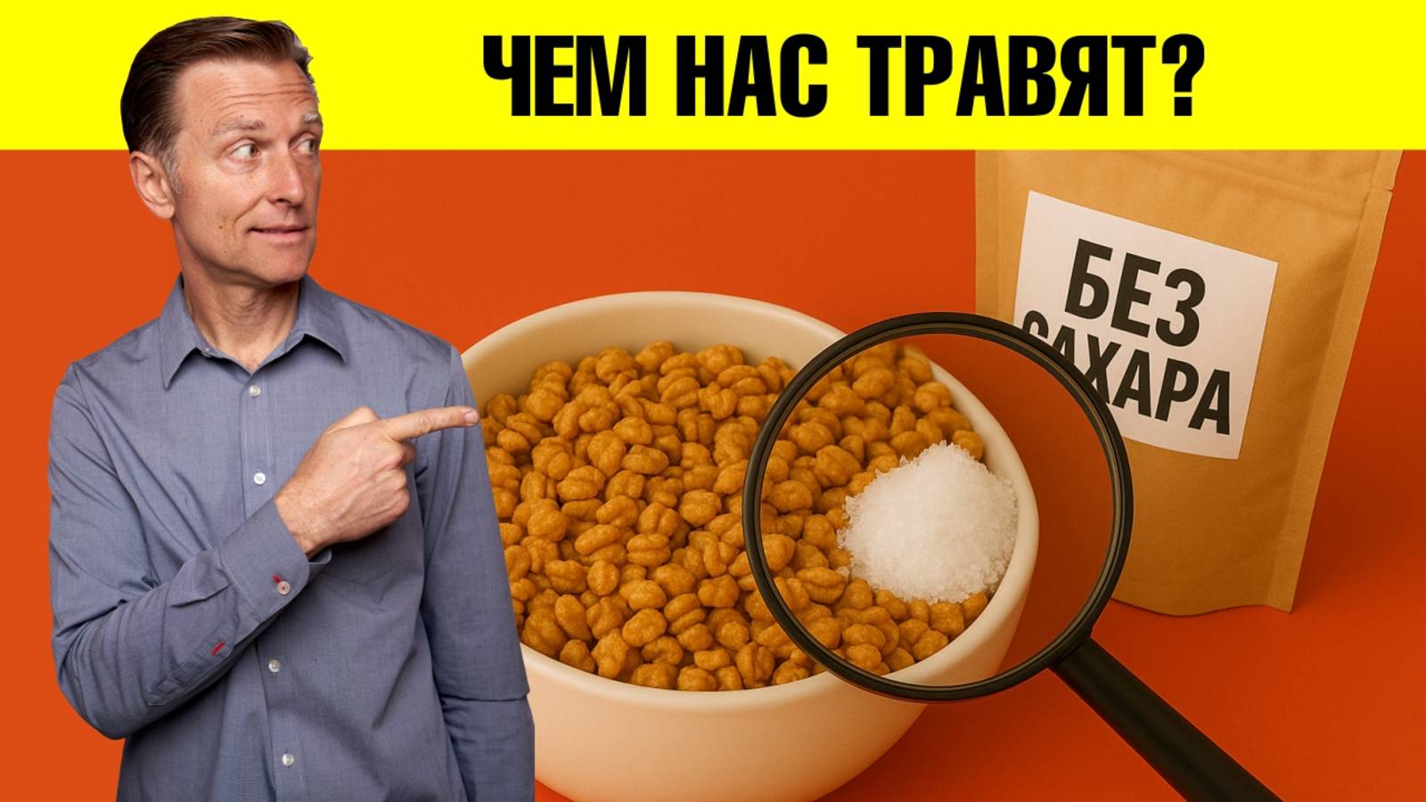 Каждый день вы съедаете 2 СТАКАНА САХАРА, не зная об этом...