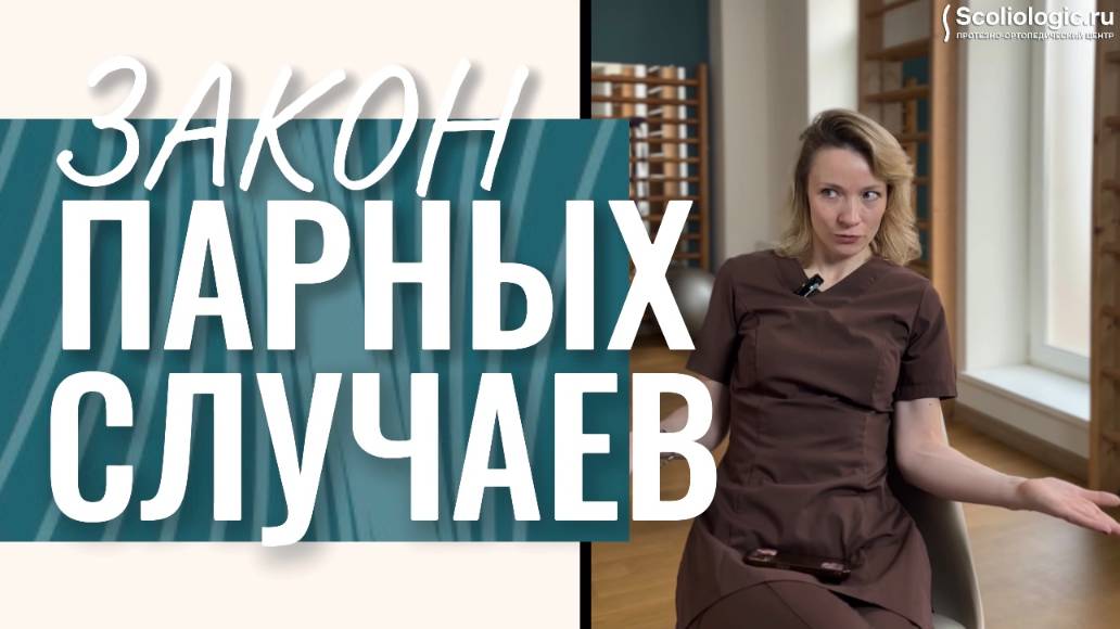 Закон парных случаев