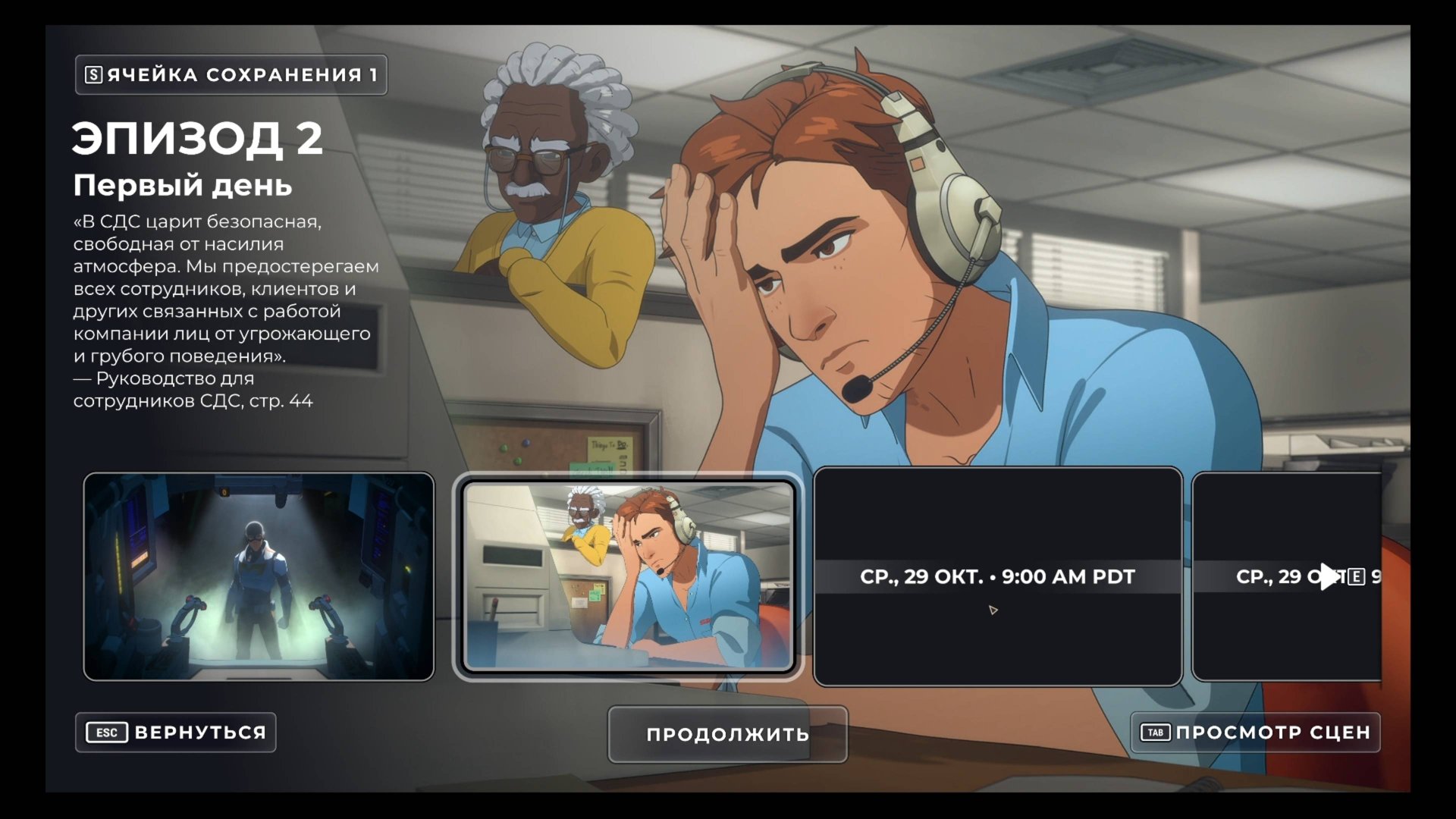 Dispatch прохождение на русском ГЛАВА 2