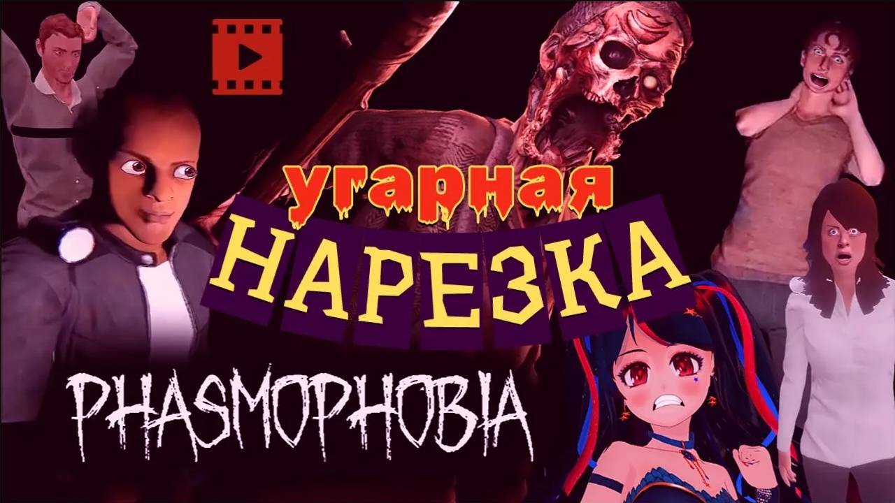 Деоген дуреет с этой прикормки |НАРЕЗКА| Угарная Phasmophobia