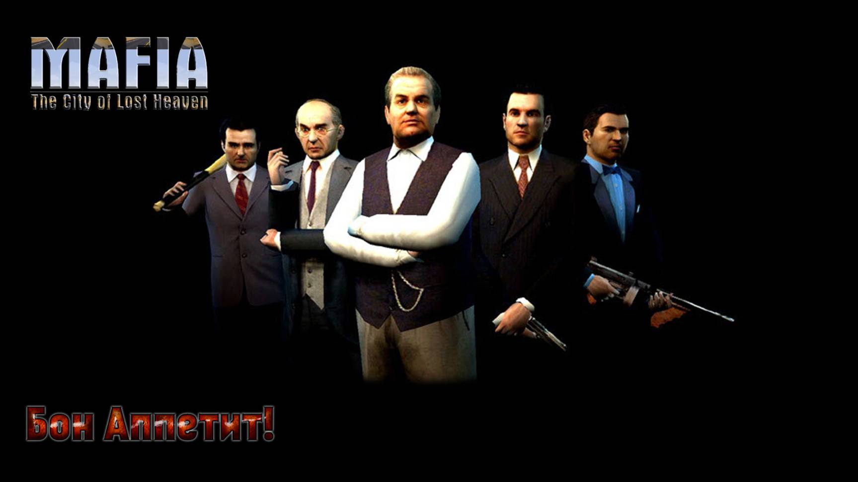 Mafia. The City of Lost Heaven. Часть 18. Бон Аппетит!