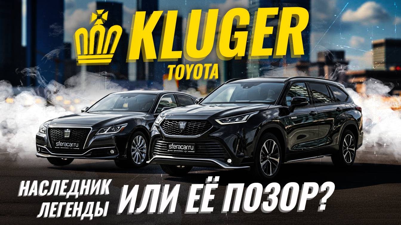 Обзор Toyota Crown Kluger (Highlander) | Гибрид на полном приводе 🔥