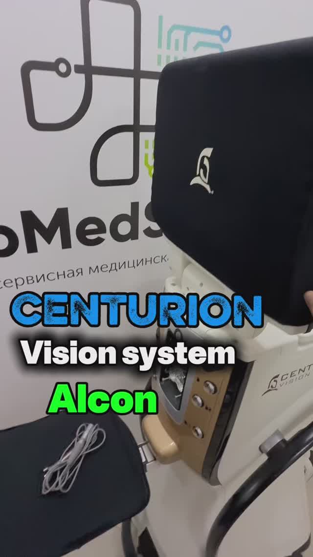 Оборудование для факоэмульсификации катаракты CENTURION Vision System