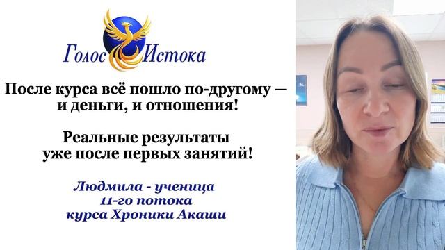 Отзыв о курсе "Хроники Акаши и Развитие Интуиции"