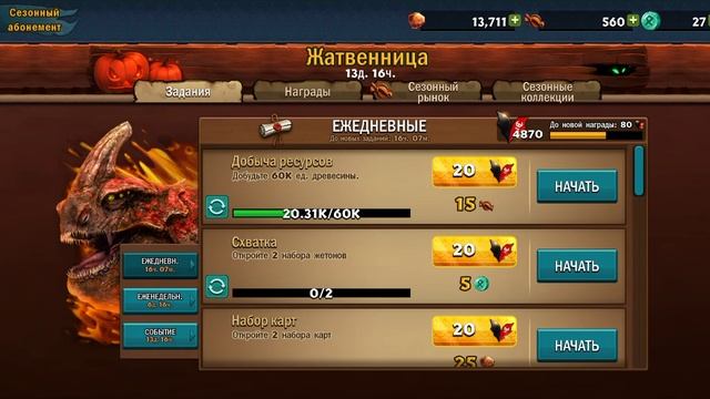 Как приручить дракона игра Победы в схватках