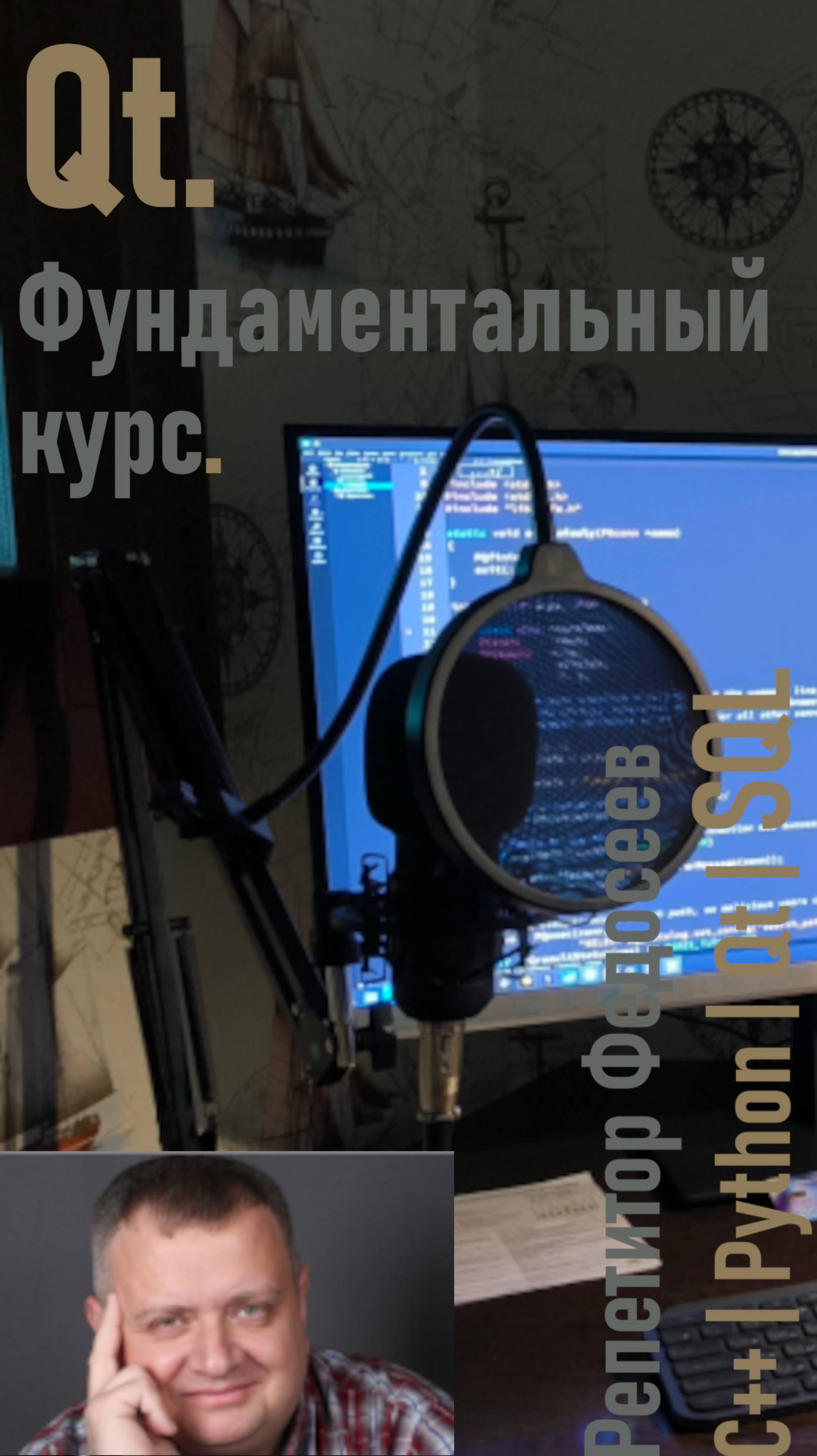 Фундаментальный курс Qt. Новый урок. Потоки