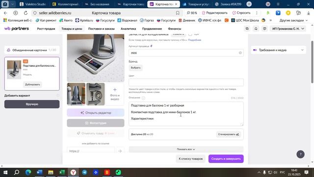 Создание карточки товара Wildberries