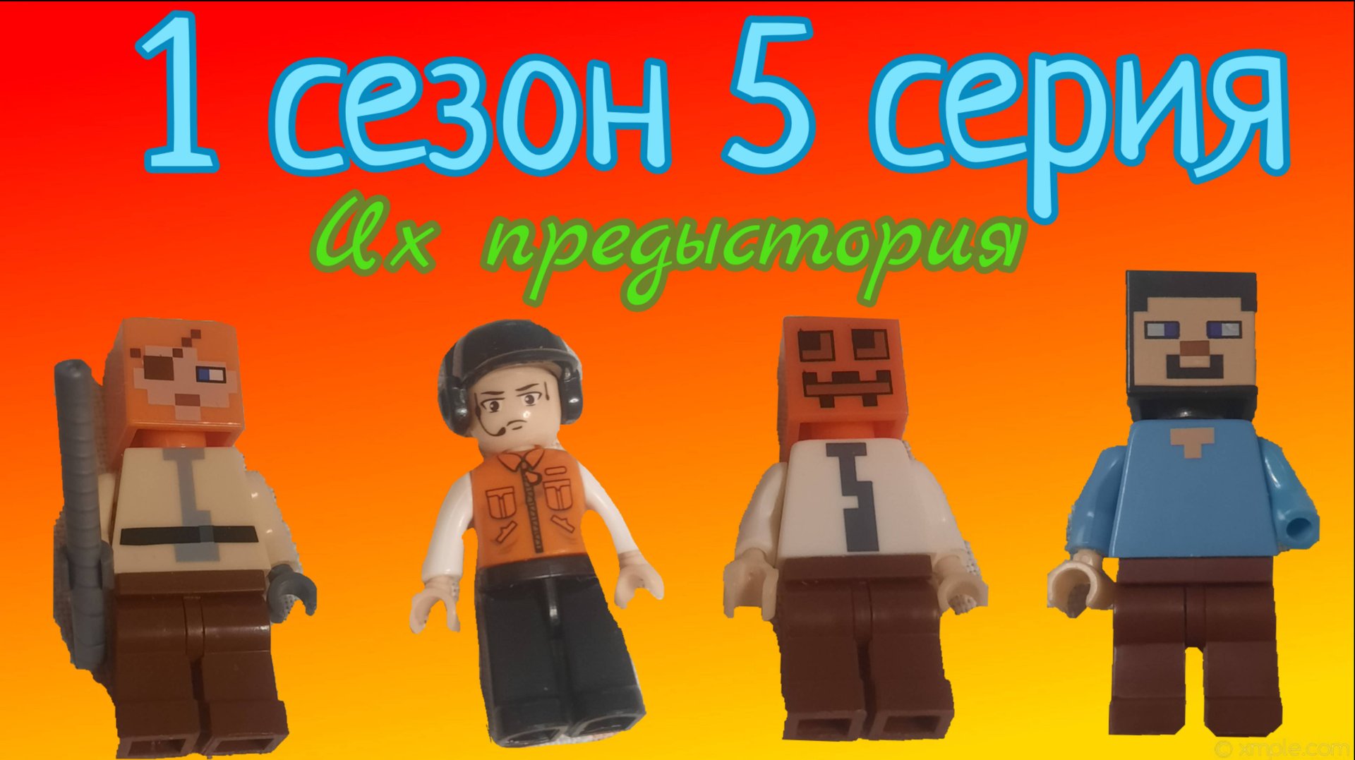 В атаку!1 сезон 5 серия(Советский_снюсоед) (НЕКАНОНИЧНАЯ)