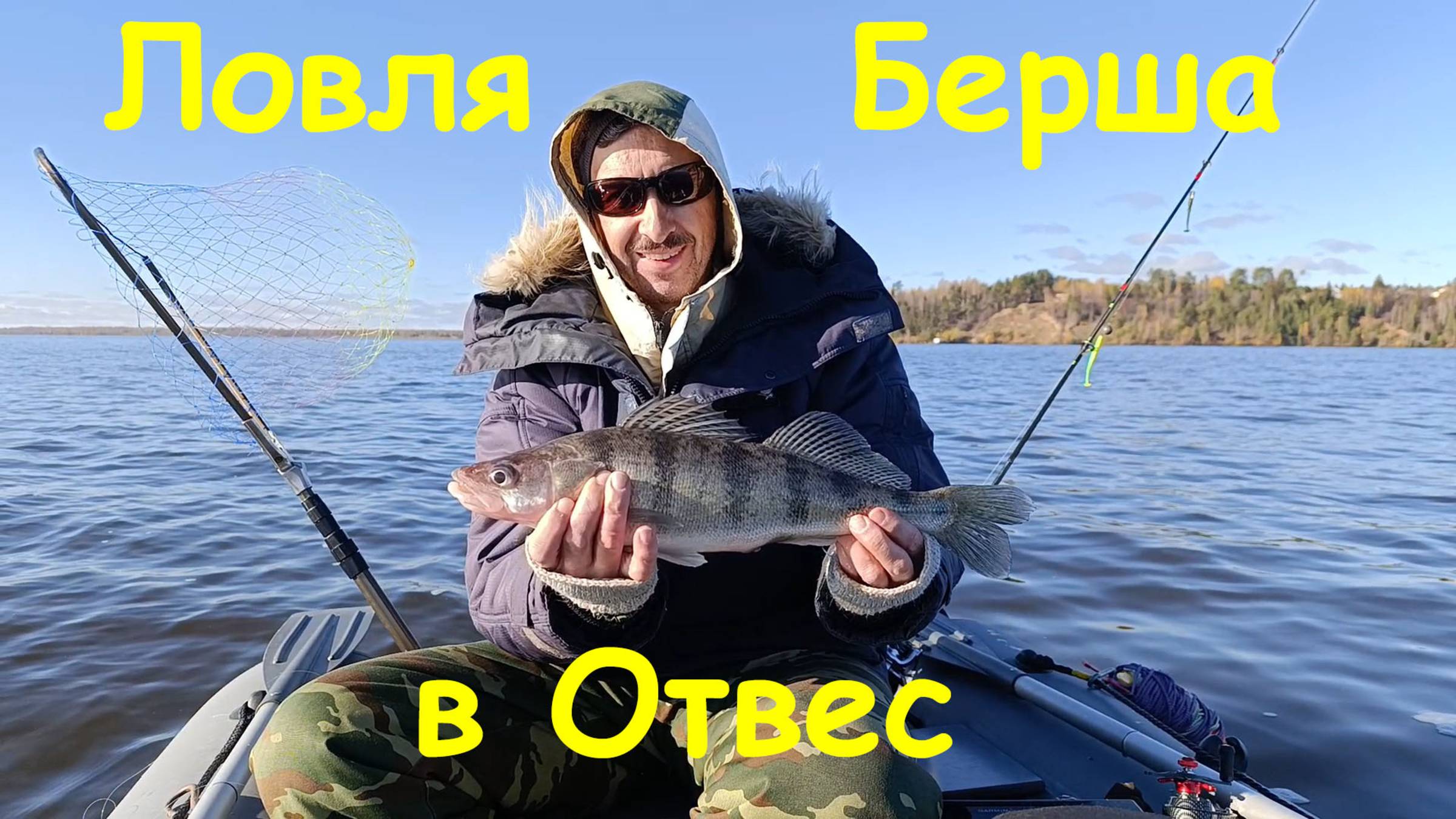 Ловля берша в отвес с лодки на зимнюю удочку. Самодельное мотовило для якоря.