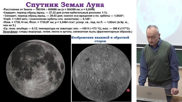 Бусарев В.В. - Геофизика и физика планет I - 4. Земля. Луна