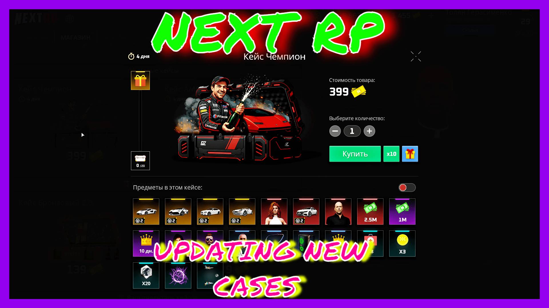 NEXT RP (((((СЕРВЕР НЕВСКИЙ)UPDATING NEW CASES-ОБНОВА НОВЫЕ КЕЙСЫ НЕКСТ РП