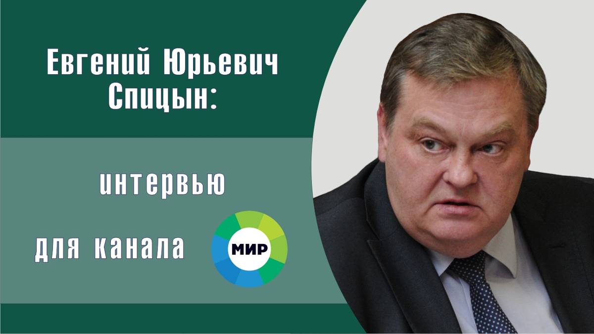 "От Кёнигсберга до Калининграда". Е.Ю.Спицын интервью на канале МИР-24 в программе «Вместе»