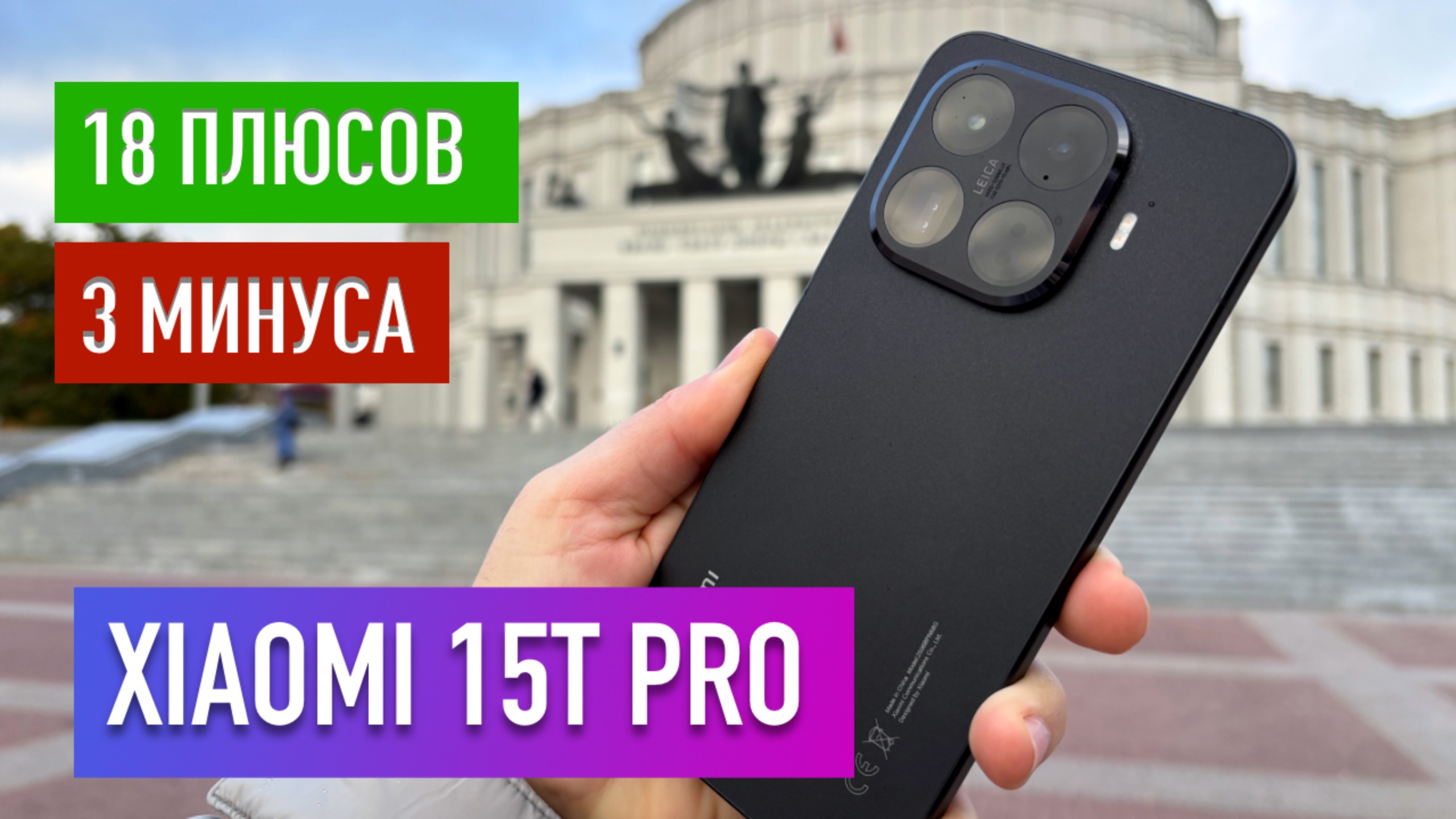 Xiaomi 15T Pro обзор - 18 плюсов и 3 минуса #xiaomi15tpro