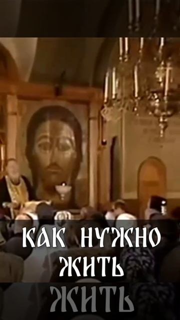 ☦️Что хочет от нас ГОСПОДЬ?  ☦️Отец Димитрий Смирнов.