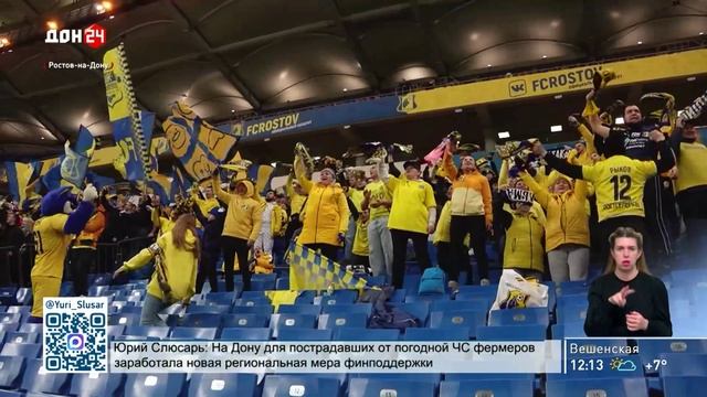 ФК «Ростов»: борьба за кубок продолжается