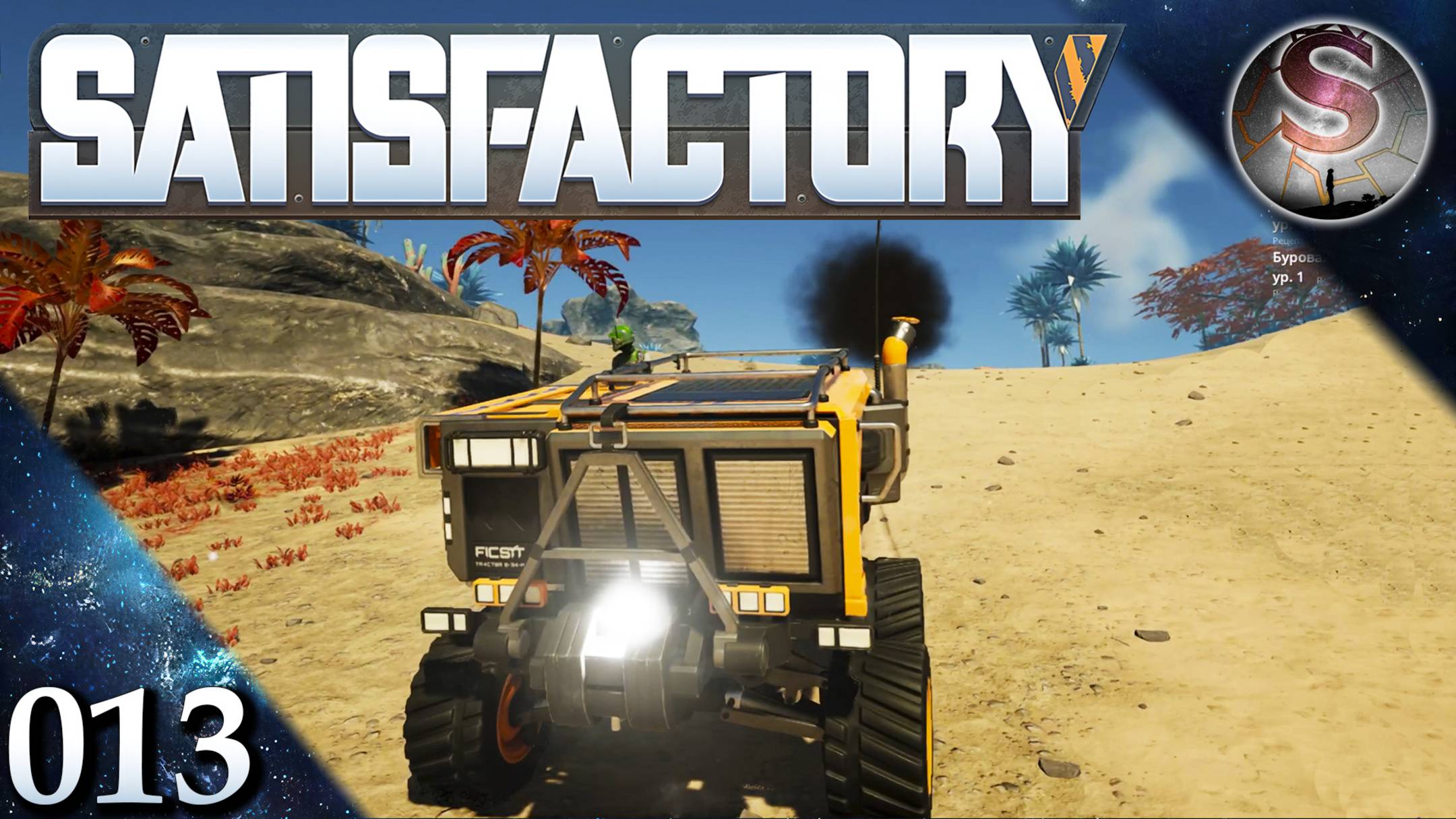 Satisfactory - 013 - Водитель трактора