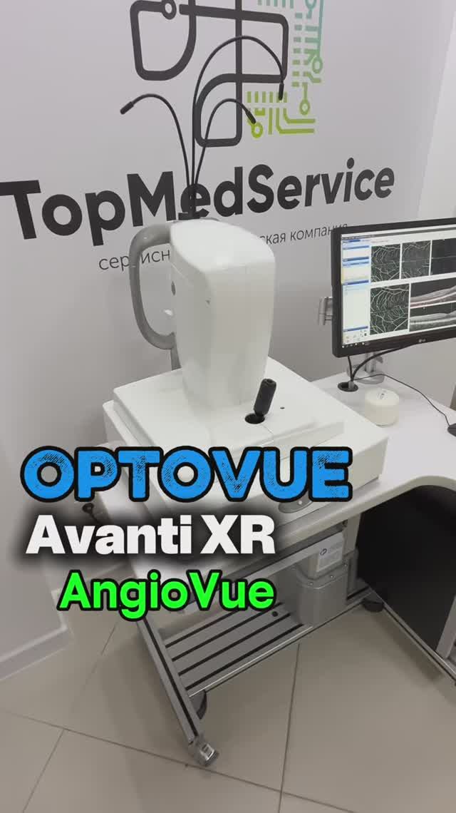 Спектральный ОКТ Optovue Avanti XR, система нового поколения с расширенными аналитическими возможно