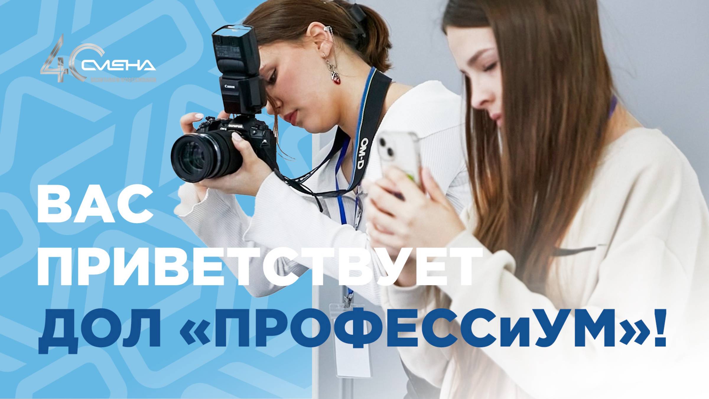 Вас приветствует ДОЛ "Профессиум"