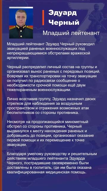 Эдуард Черный Наградной лист Z