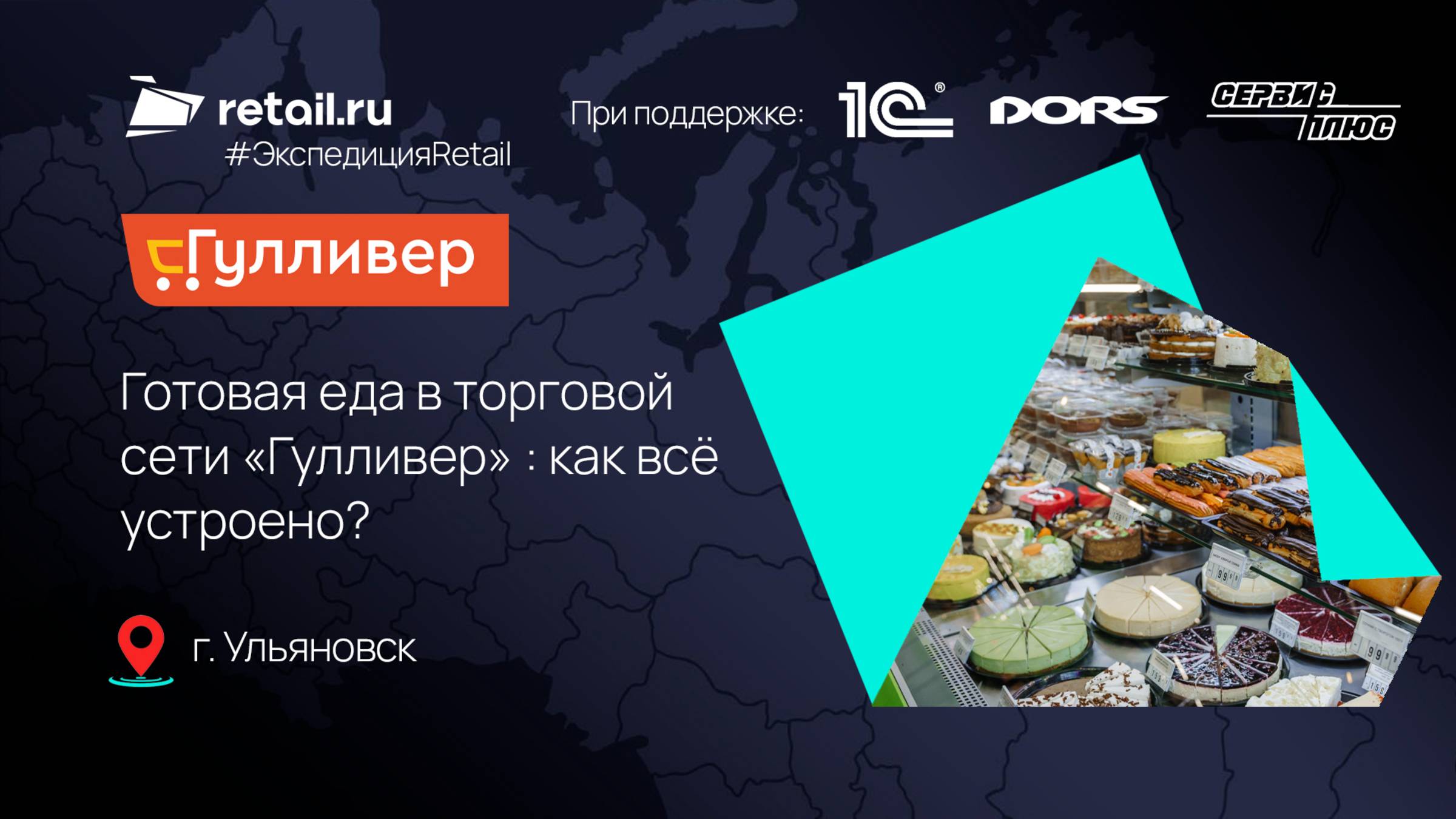 Готовая еда в торговой сети «Гулливер» : как всё устроено?