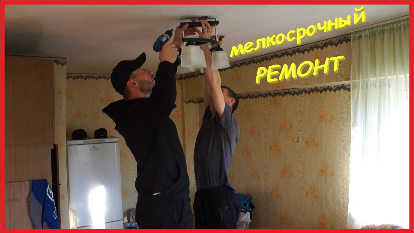 ПЕРЕСТАНОВКА В КВАРТИРЕ | МЕЛКОСРОЧНЫЙ РЕМОНТ | НЕЛЕГКАЯ ЖИЗНЬ ОДИНОКОГО ЧЕЛОВЕКА