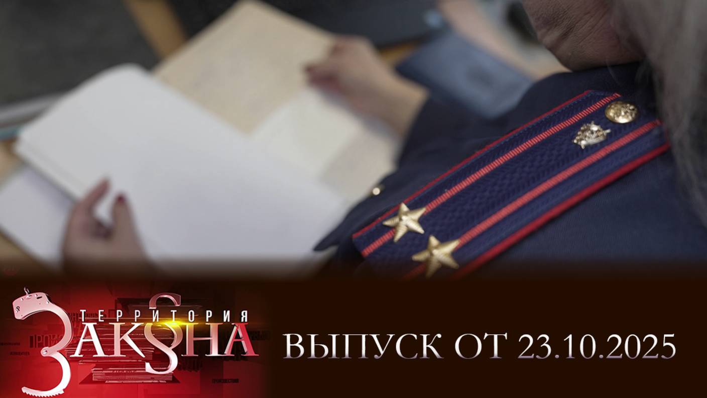 Применение насилия в отношении представителя власти; День криминалистики. Территория закона