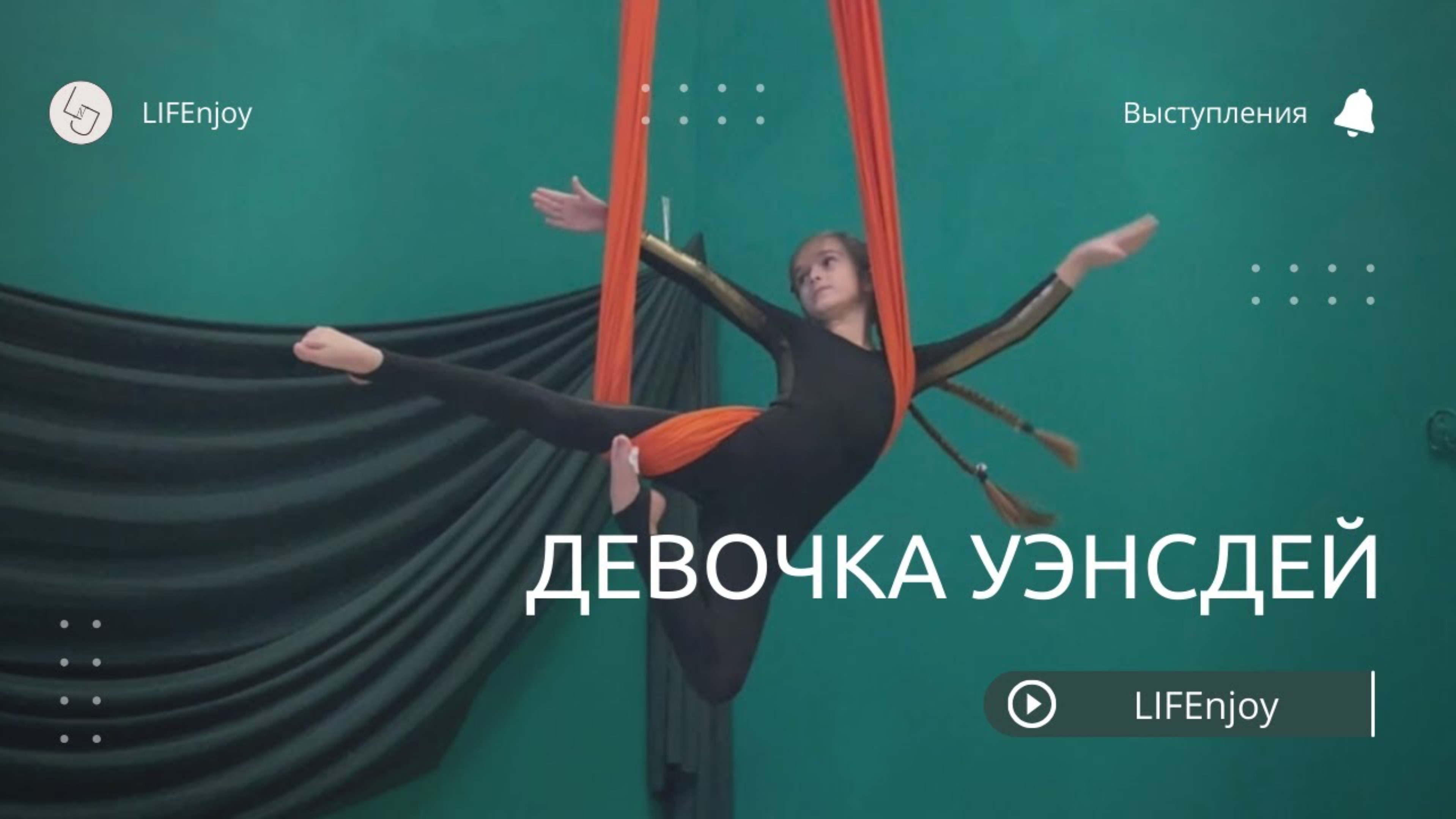 Девочка Уэнсдей