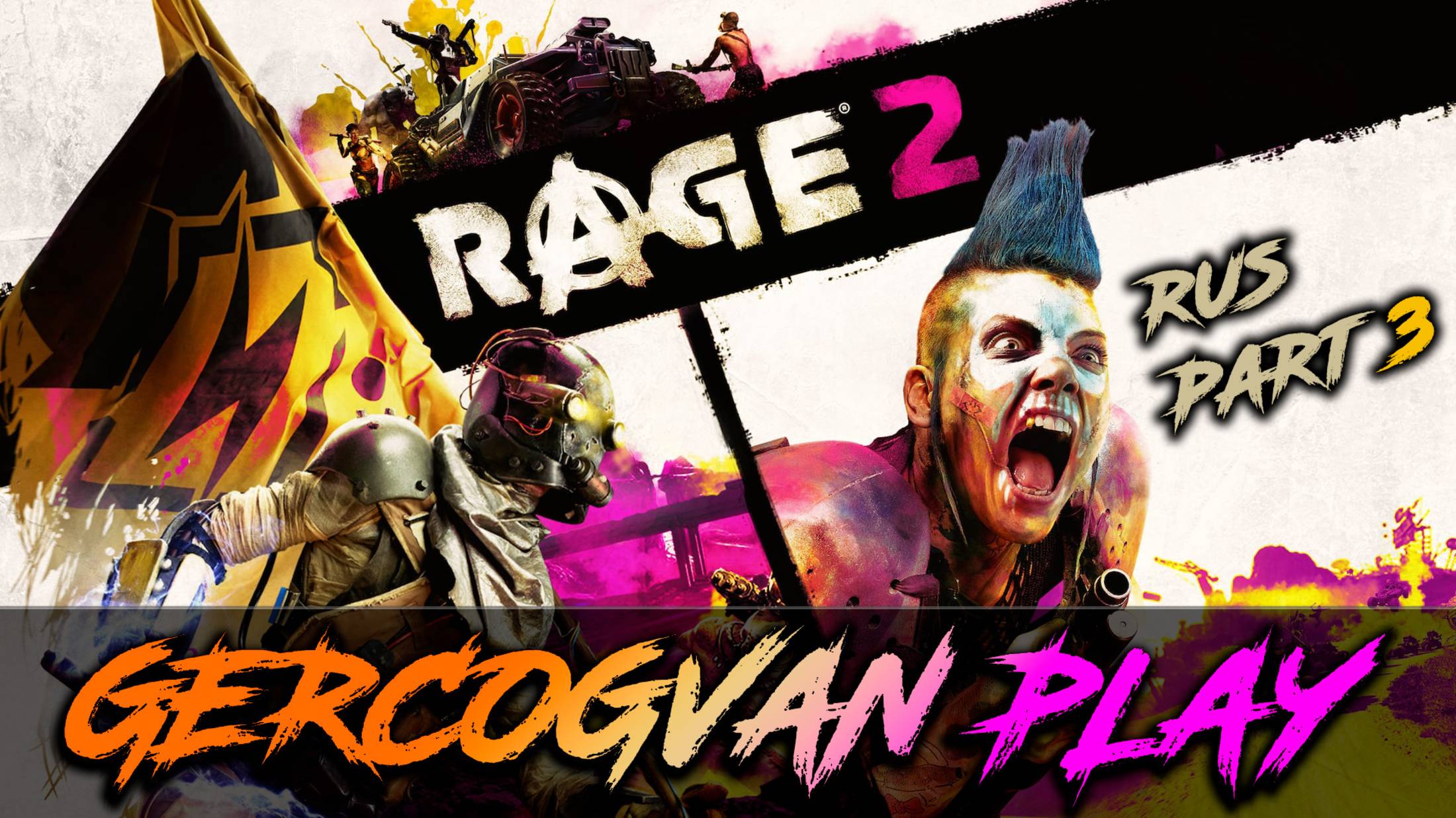 Прохождение Rage 2 Ярость \ Часть 3 \ Приколы в играх \ Смешная озвучка \ На русском #rage2
