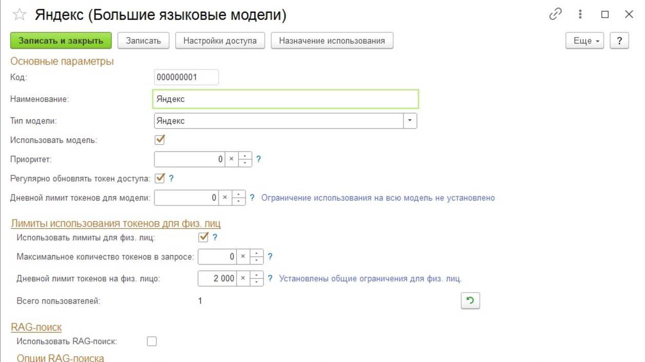 Интеграция 1С:ITILIUM с большими языковыми моделями (LLM)