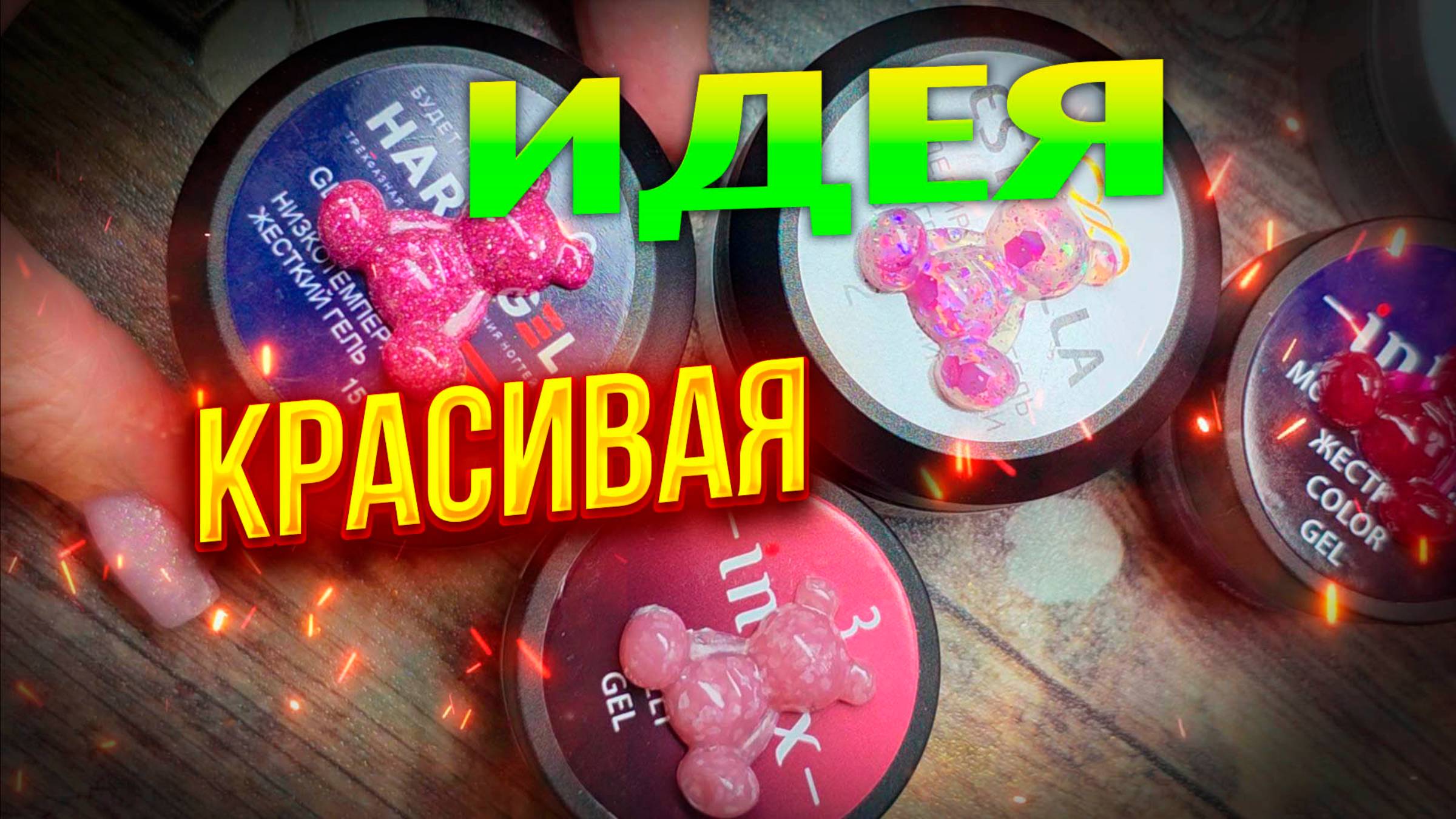 Молд силиконовый для рукоделия 24 мишки для мастера маникюра как идея