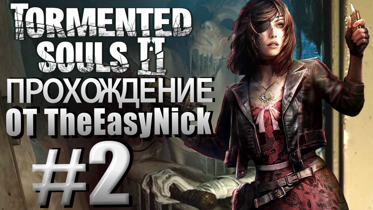 Tormented Souls 2. Прохождение. #2. Морозилка для монахини.