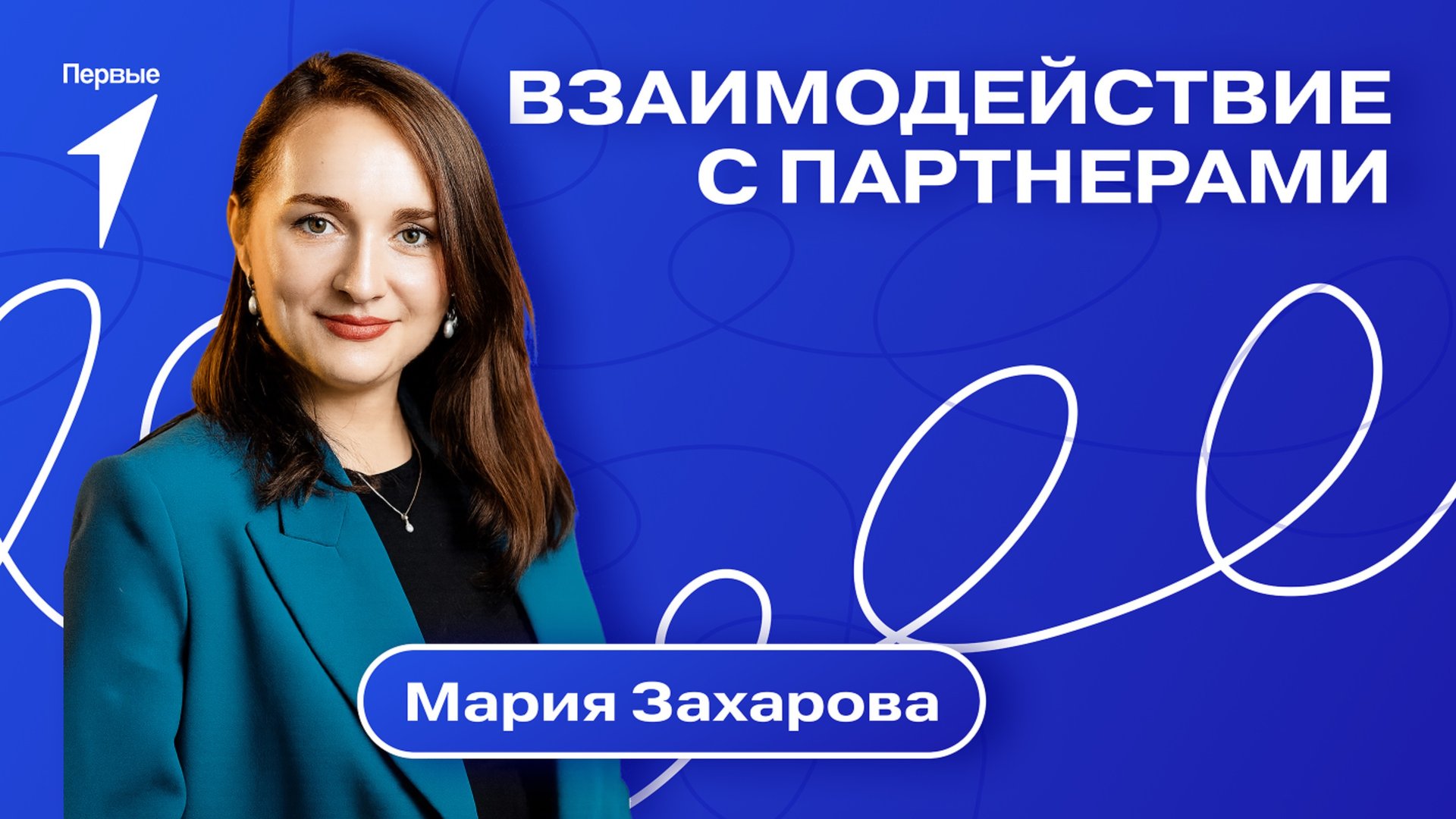 Первичное отделение: основы работы. Выпуск №9