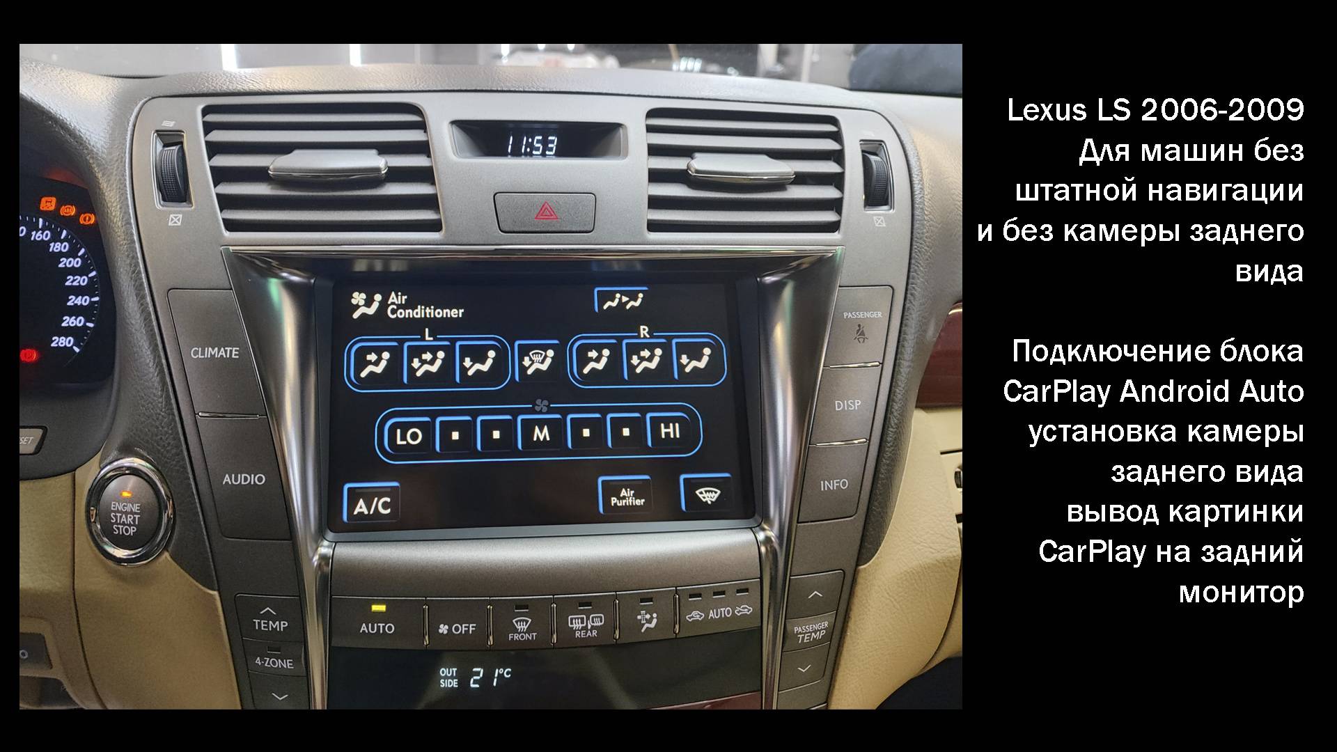 Lexus LS460 2006-2009 без штатной нави и без камеры заднего вида - подключение CarPlay Android Auto