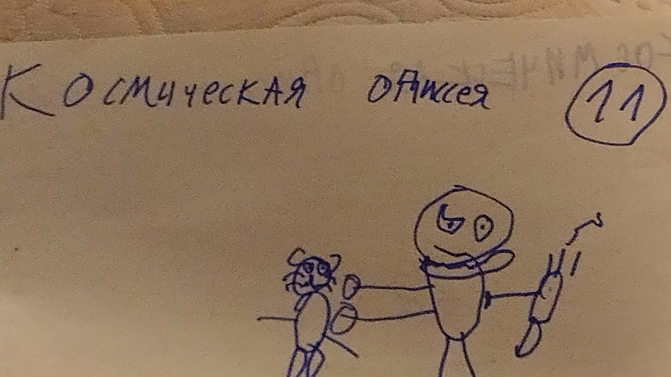 Космическая одиссея - 11 серия //гагайсберг 261