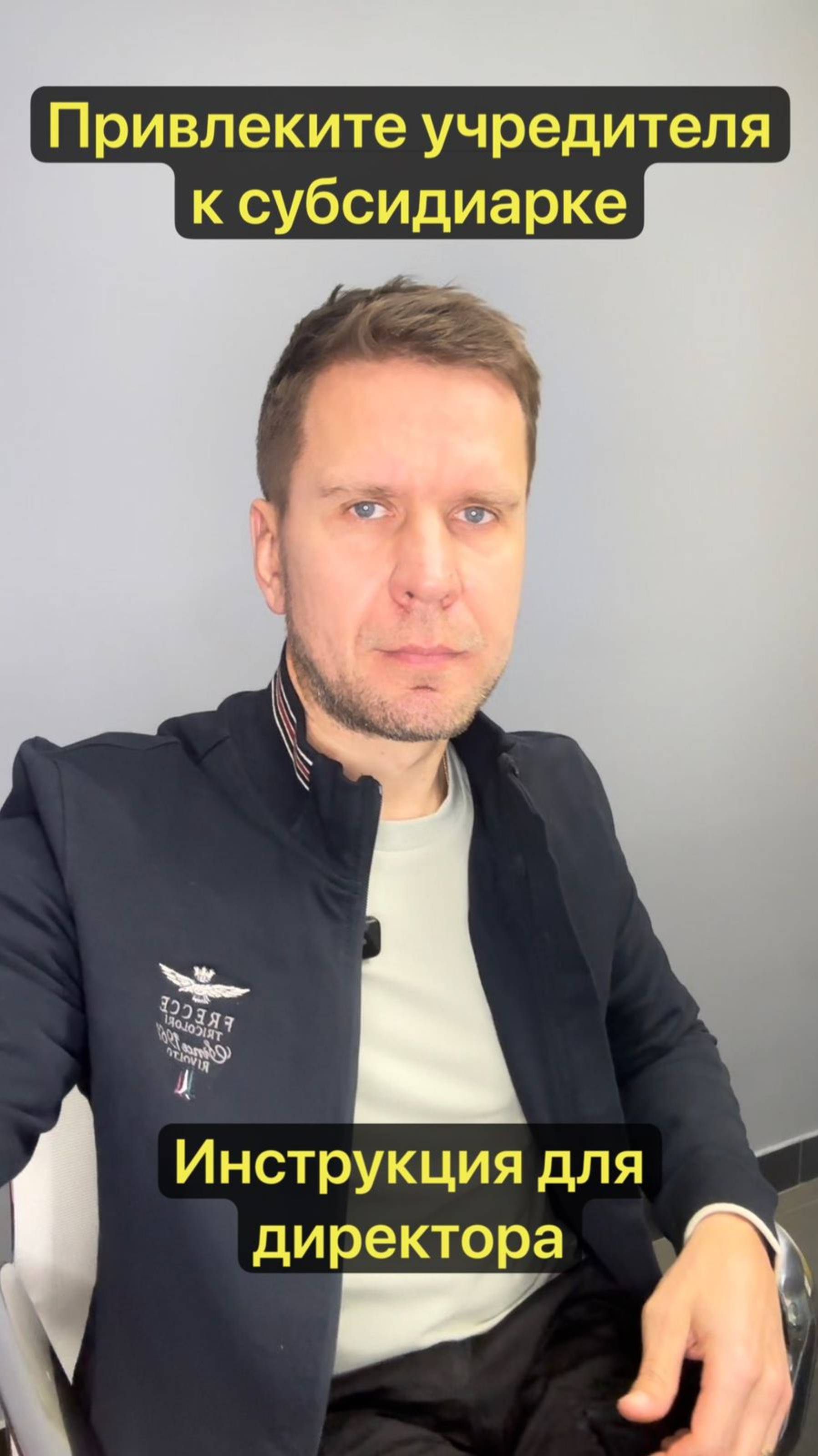 Привлеките учредителя к субсидиарной ответственности. Инструкция для директора.