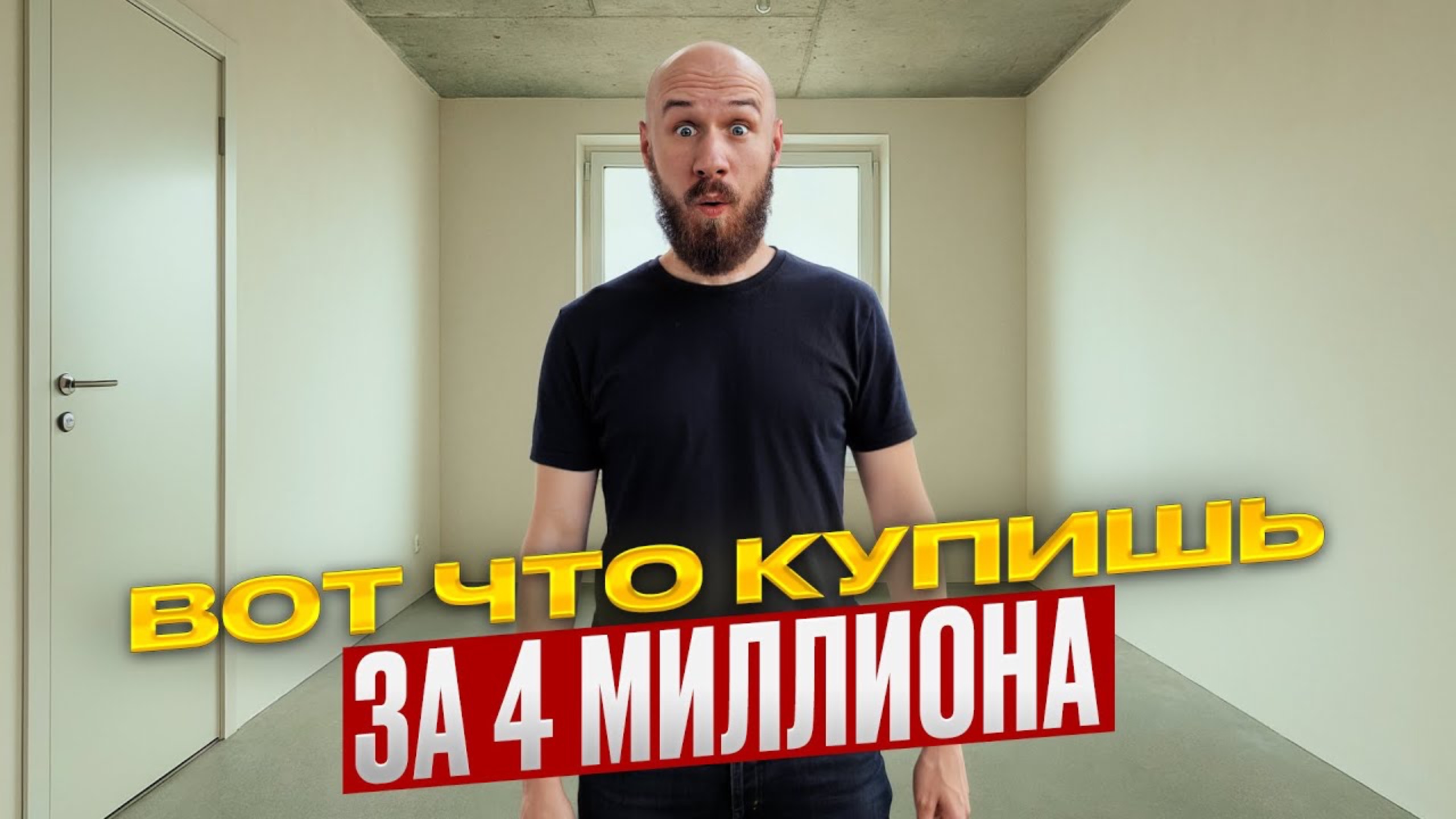 Приёмка квартиры за 4 миллиона — что получил за эти деньги / ЖК Полис Новоселье