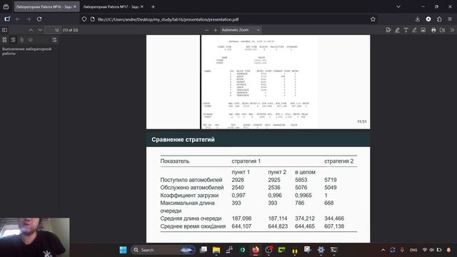 Имит. Моделирование. Защита лаб 16