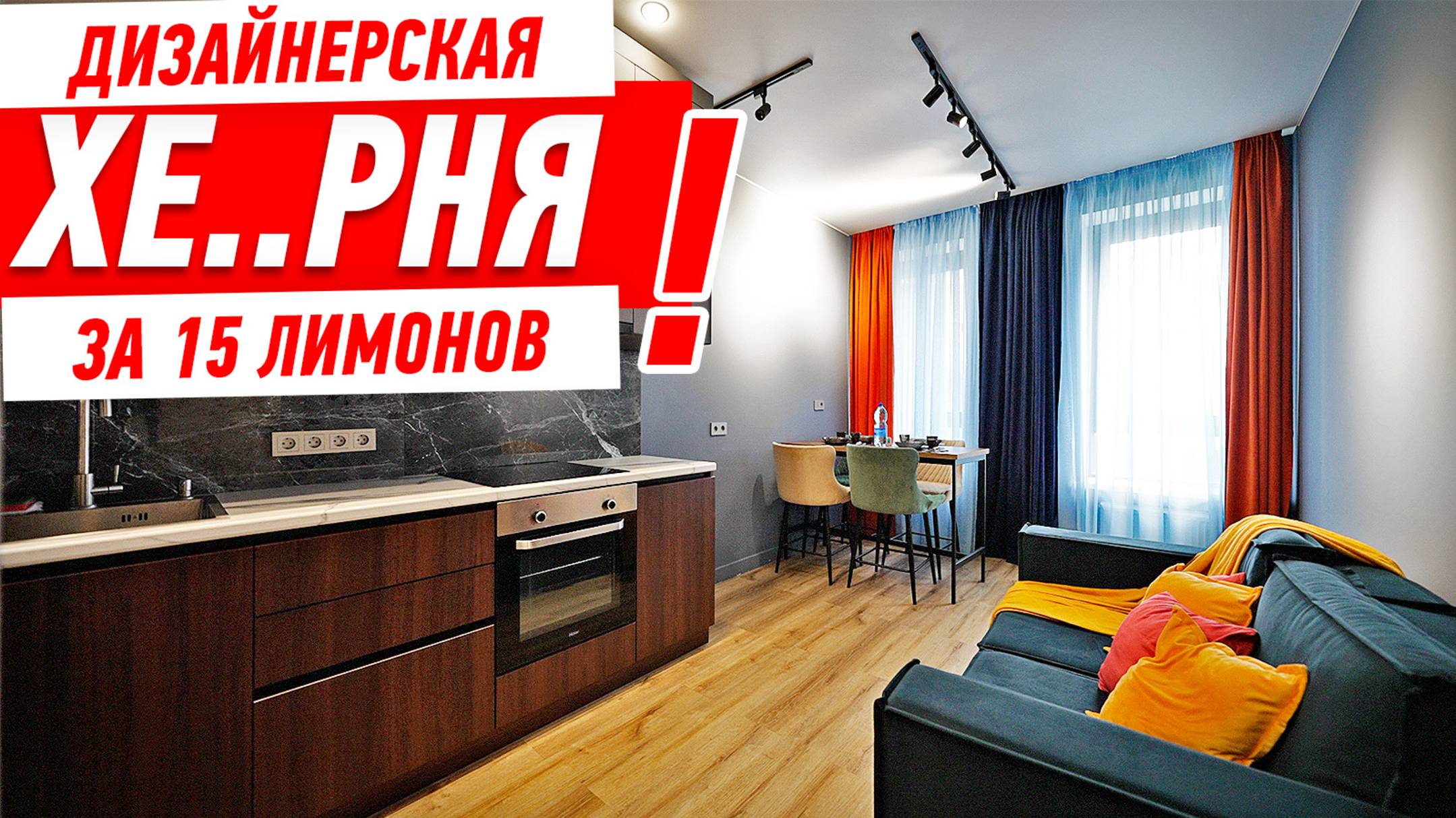 ДИЗАЙНЕРСКАЯ ХЕ..РНЯ ЗА 15 ЛИМОНОВ! #309 [ ЗЕМСТАНДАРТ ]