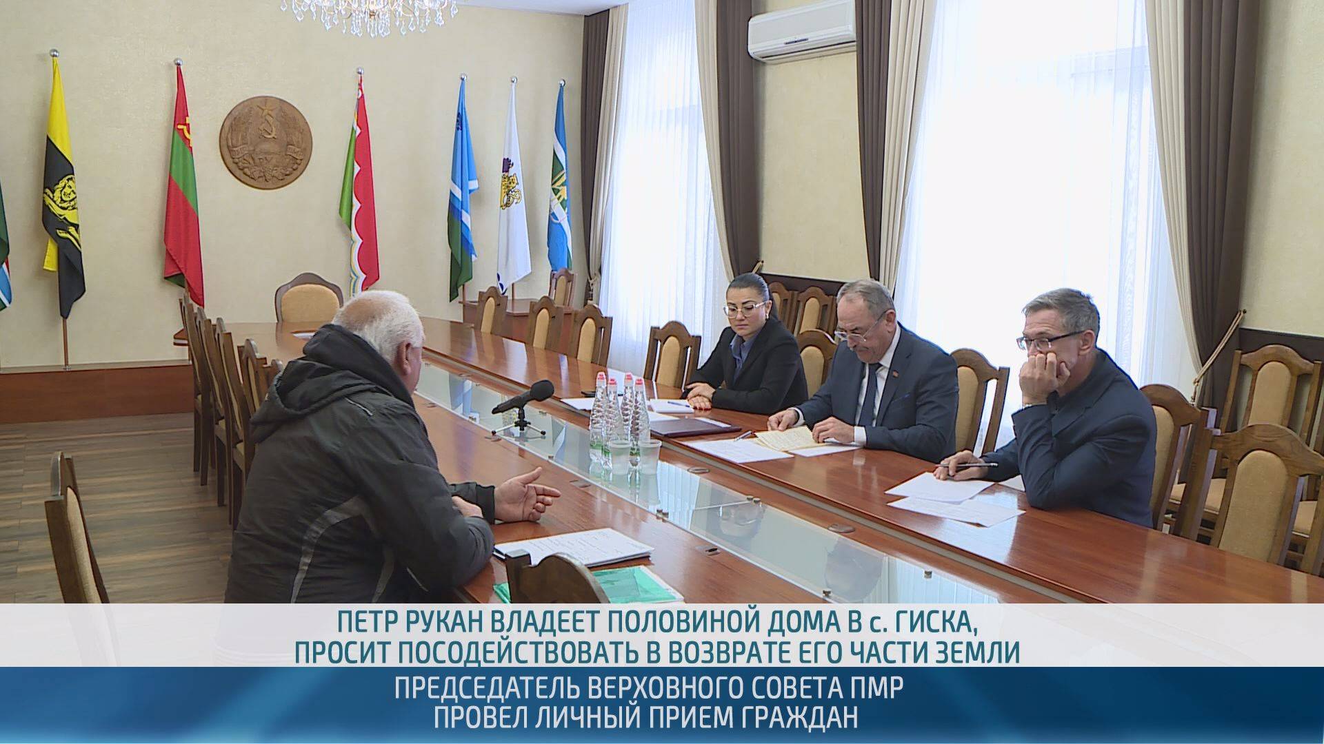 Председатель Верховного Совета ПМР Александр Коршунов провел прием граждан – 23.10.2025