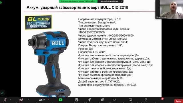 Вебинар BULL шуруповёрты, винтоверты, гайковёрты