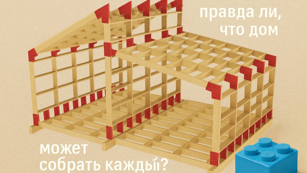 FINHA и конструктор для взрослых: правда ли, что дом может собрать каждый?