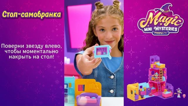 Игровой набор "Волшебная комната" Гостиная, Magic Mini Mysteries