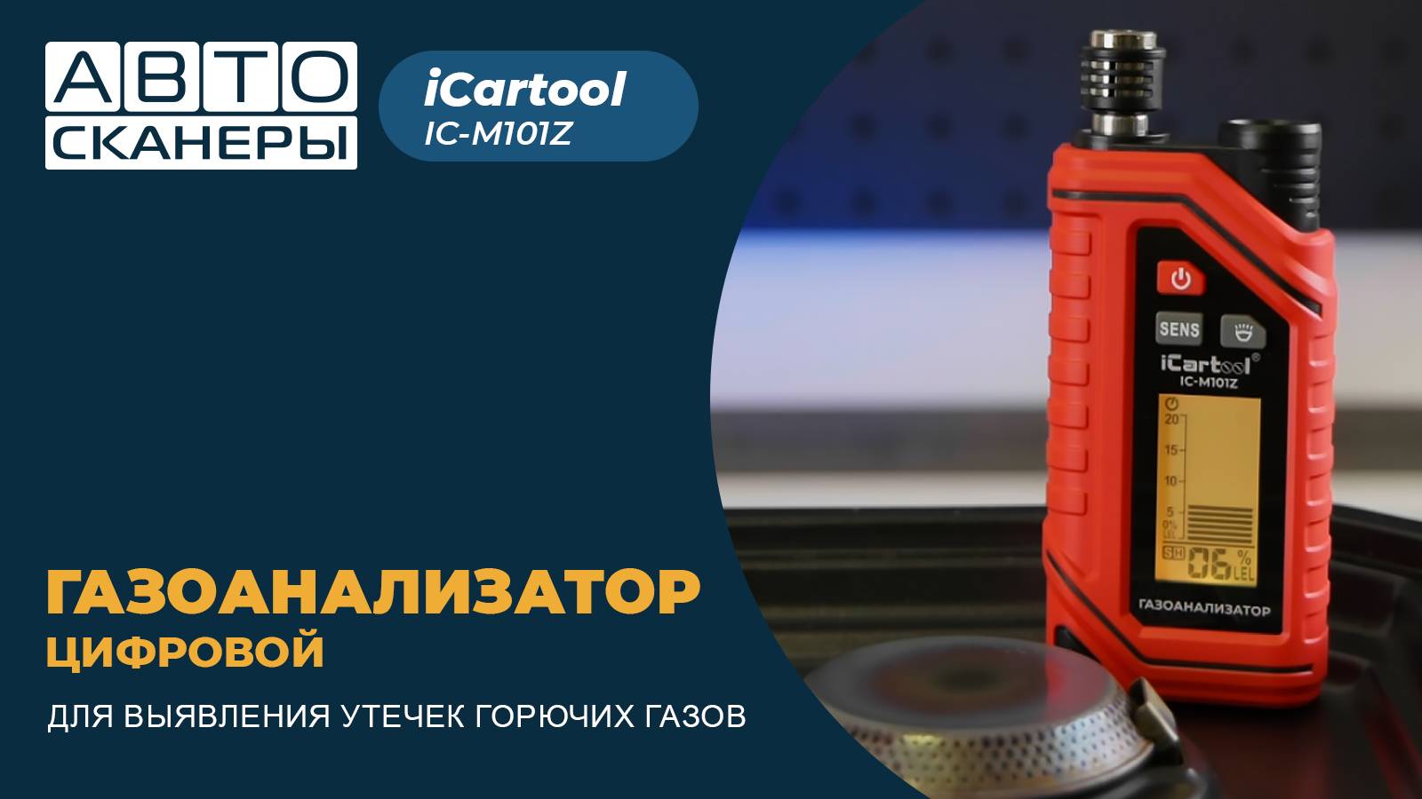 Газоанализатор цифровой на аккумуляторе iCartool IC-M101Z