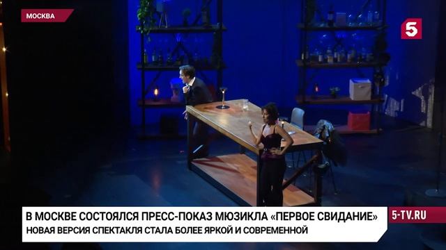 В Москве состоялся спецпоказ мюзикла «Первое свидание». Пятый канал.