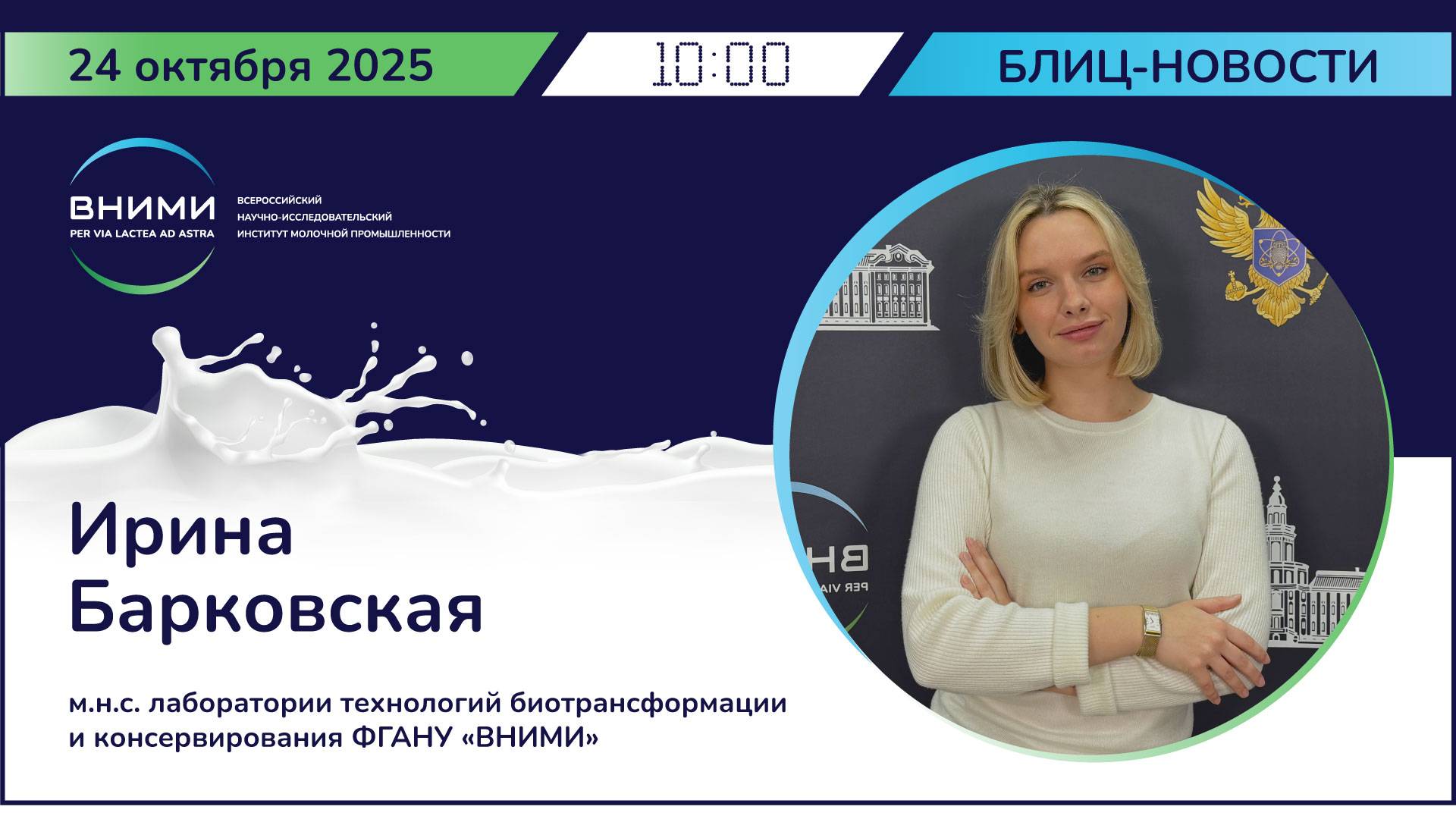 Рамановская спектроскопия: импортонезависимые технологии в контроле качества и безопасности молока
