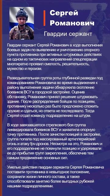 Сергей Романович Наградной лист Z